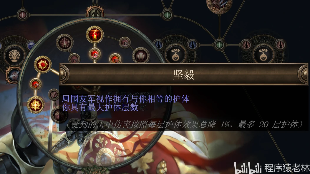 《流放之路》S27护体+护甲人冠军BD思路 - 哔哩哔哩