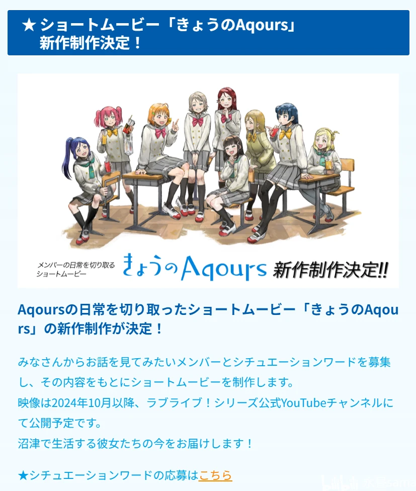 Aqours 9周年官方活动汇总 - 哔哩哔哩