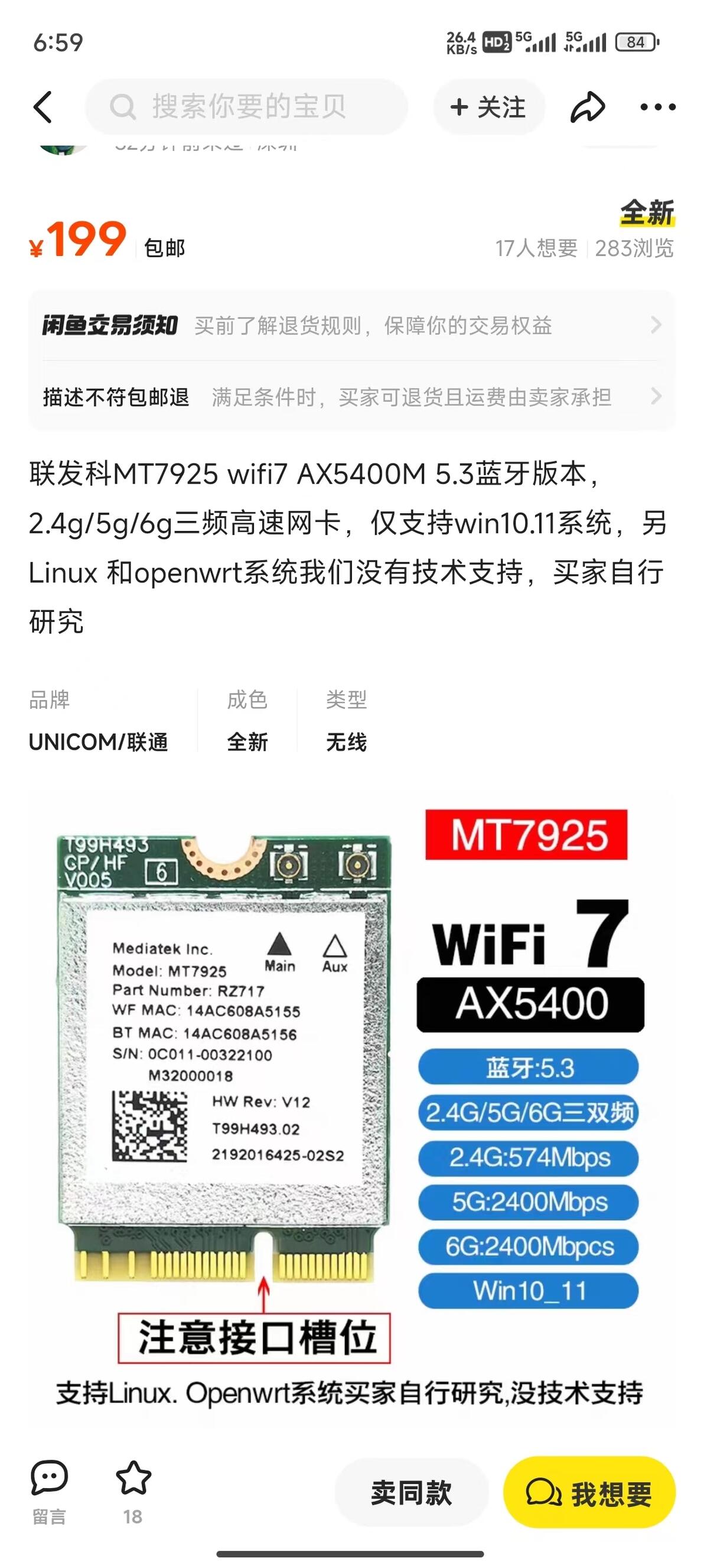 联发科MT7925简测，下半年走量的主力低端wifi7网卡，稳定但被驱动限制成了MT7921.5 - 哔哩哔哩