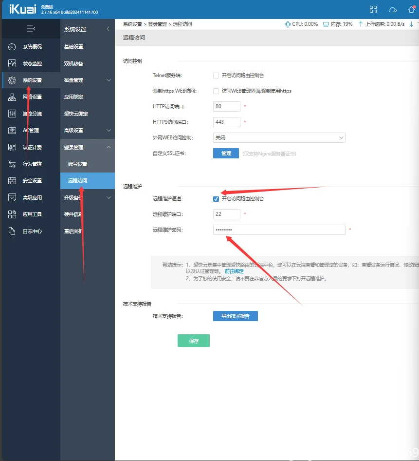 ikuai安装linker（异地组网和内网穿透） - 哔哩哔哩