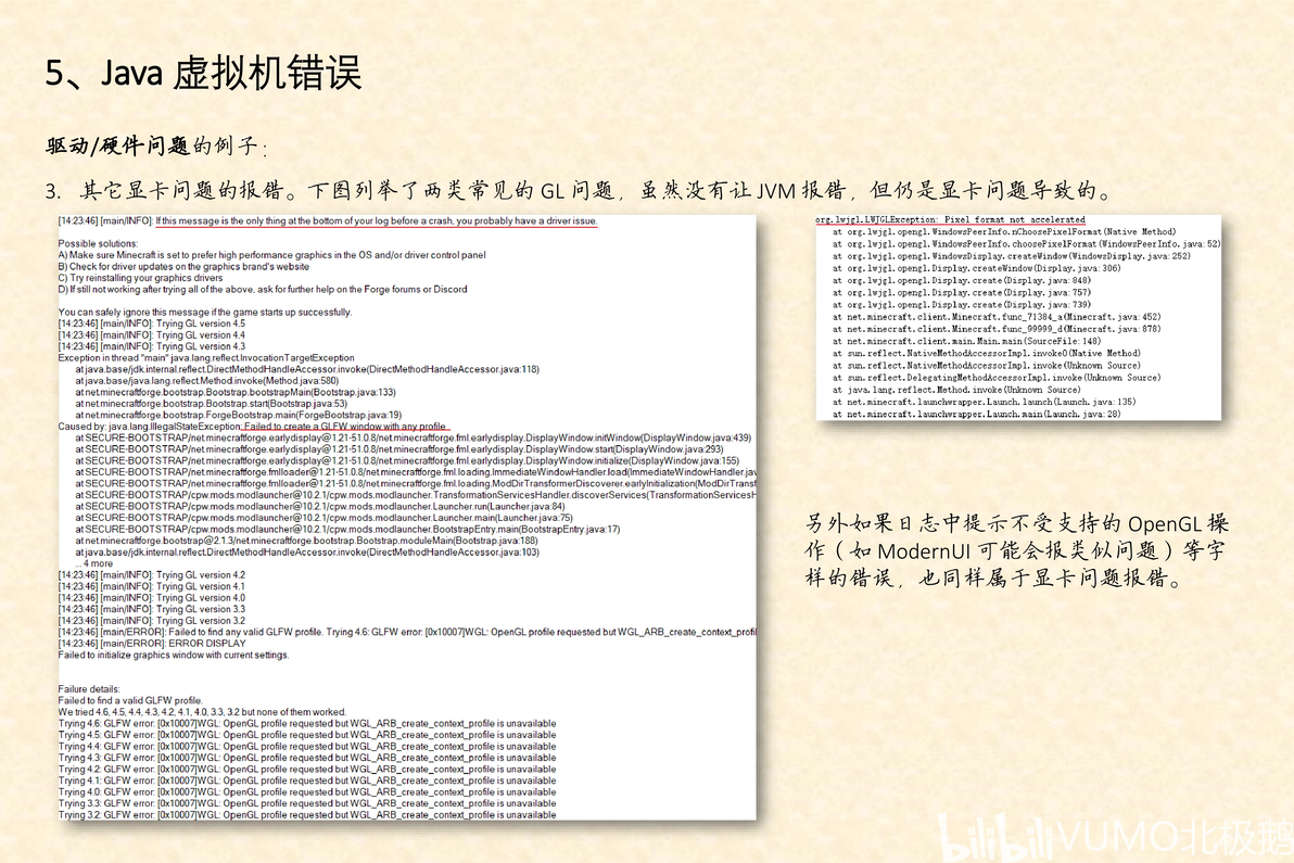 【MC 报错诊断速成】如何诊断分析 Minecraft 的崩溃报错（多图） - 哔哩哔哩