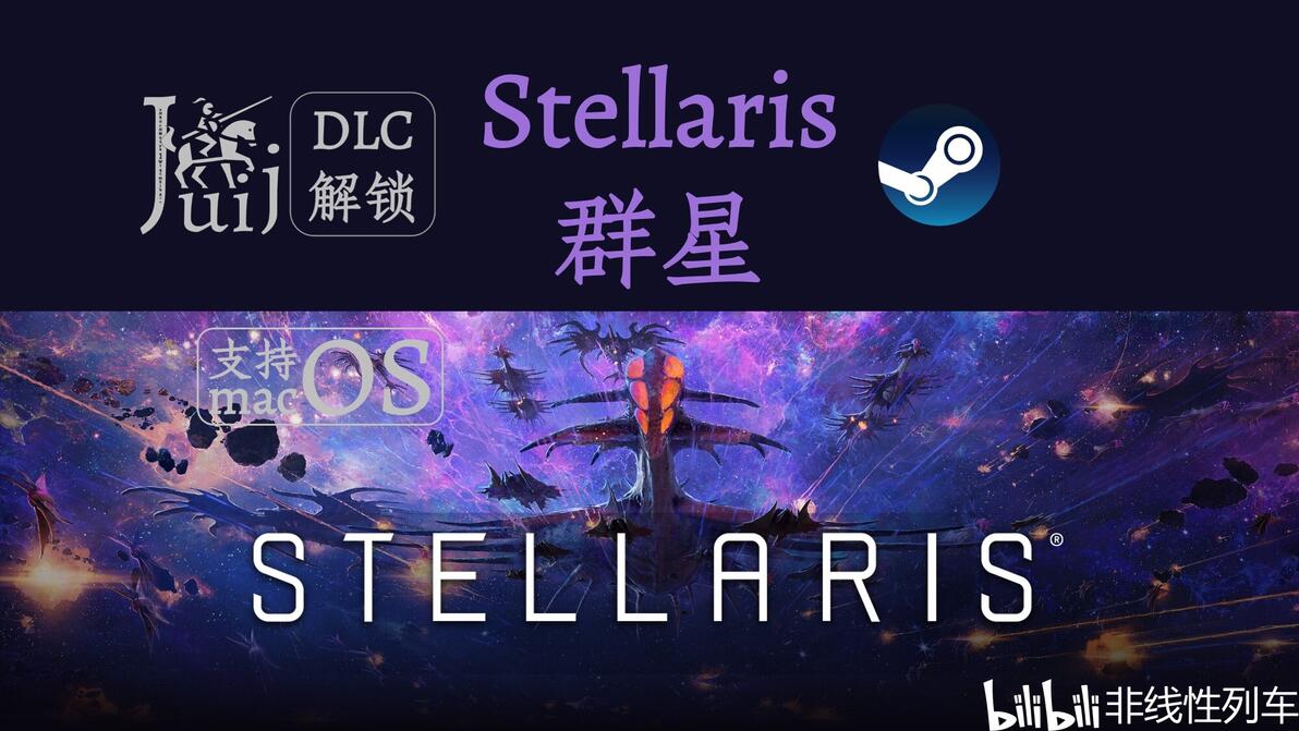 更新《BioGenesis万物竞发》| Stellaris群星 [DLC解锁] - 哔哩哔哩