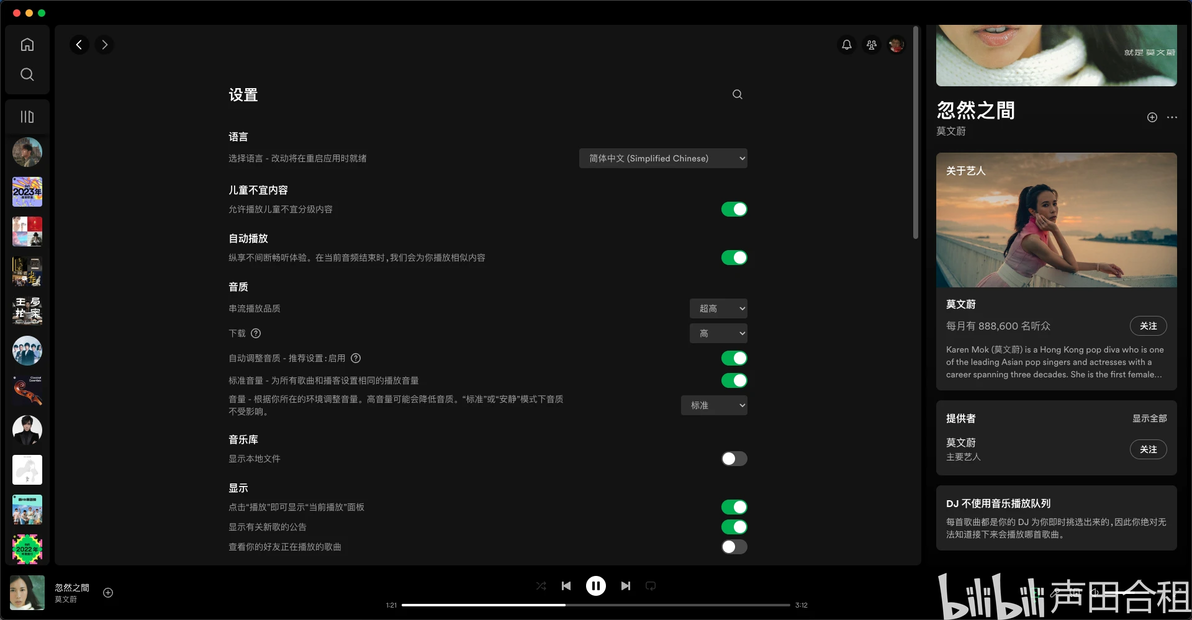 Spotify Mac版本下载安装2024最新指南 - 哔哩哔哩