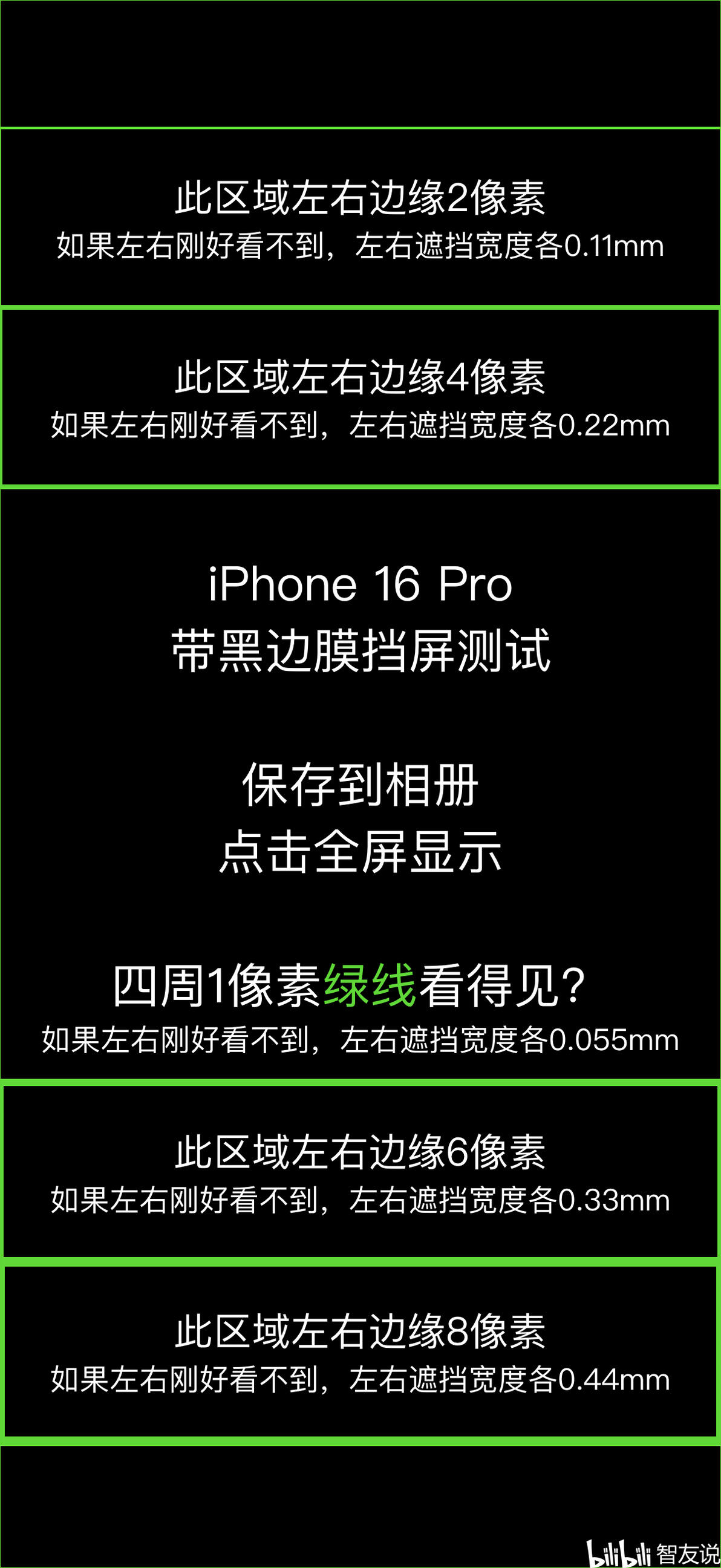 iPhone16Pro带黑边膜挡屏测试图 - 哔哩哔哩