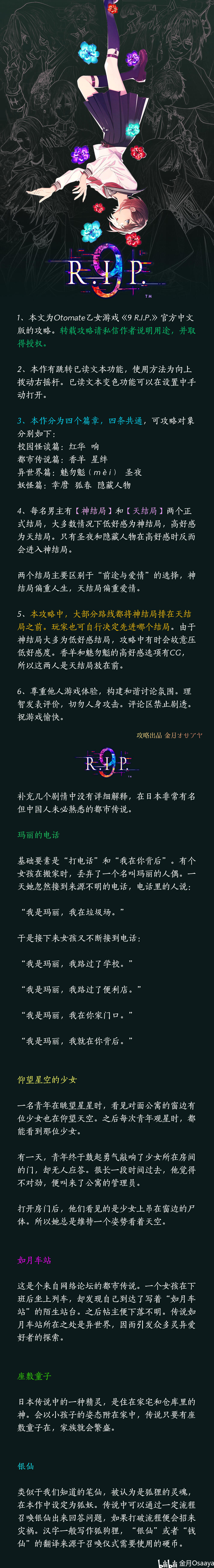 【全攻略】9 R.I.P. 官方中文版 - 哔哩哔哩