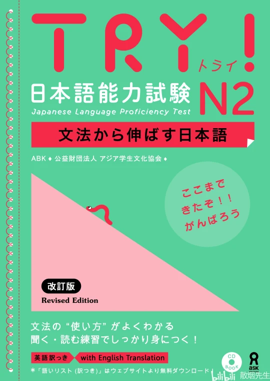 JLPT日语考级必备《TRY！日本語能力試験N1-N5（日文原版）》PDF分享 - 哔哩哔哩