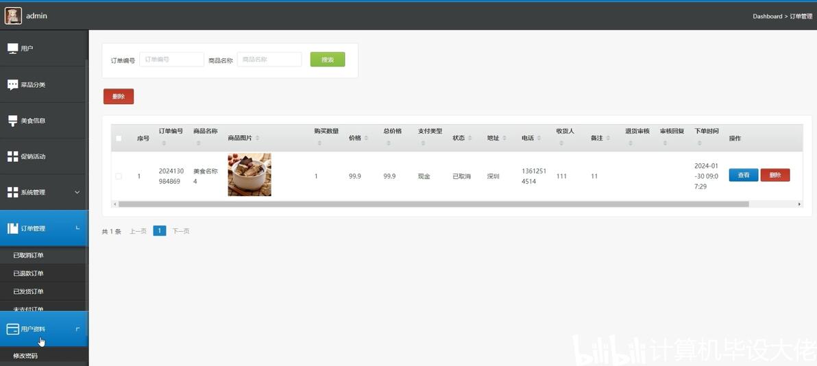 基于springboot的点餐系统的设计与实现（附源码、lw、ppt） - 哔哩哔哩