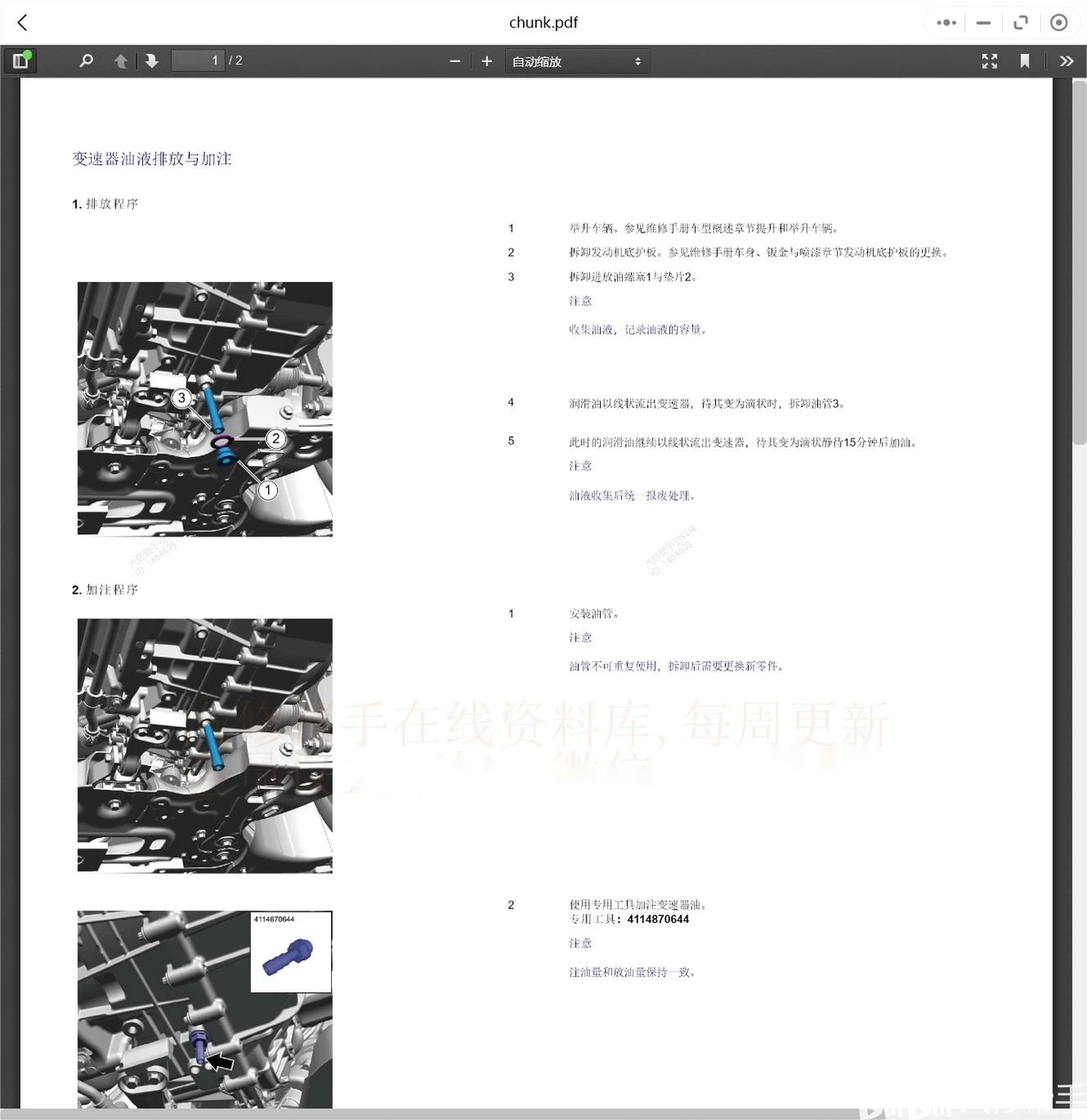 2023-2025年吉利银河星舰银河L6银河L7银河E8银河E5维修手册拆装资料 - 哔哩哔哩
