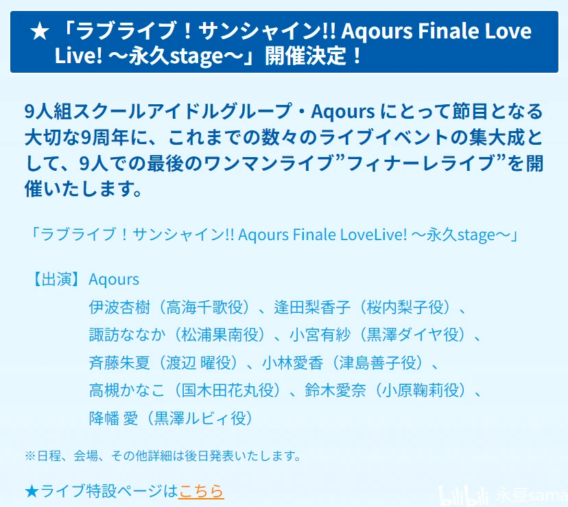 Aqours 9周年官方活动汇总 - 哔哩哔哩