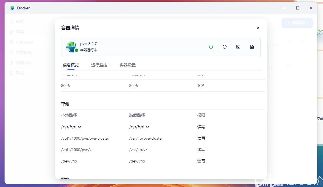 在docker PVE中使用nVIDIA vGPU - 哔哩哔哩