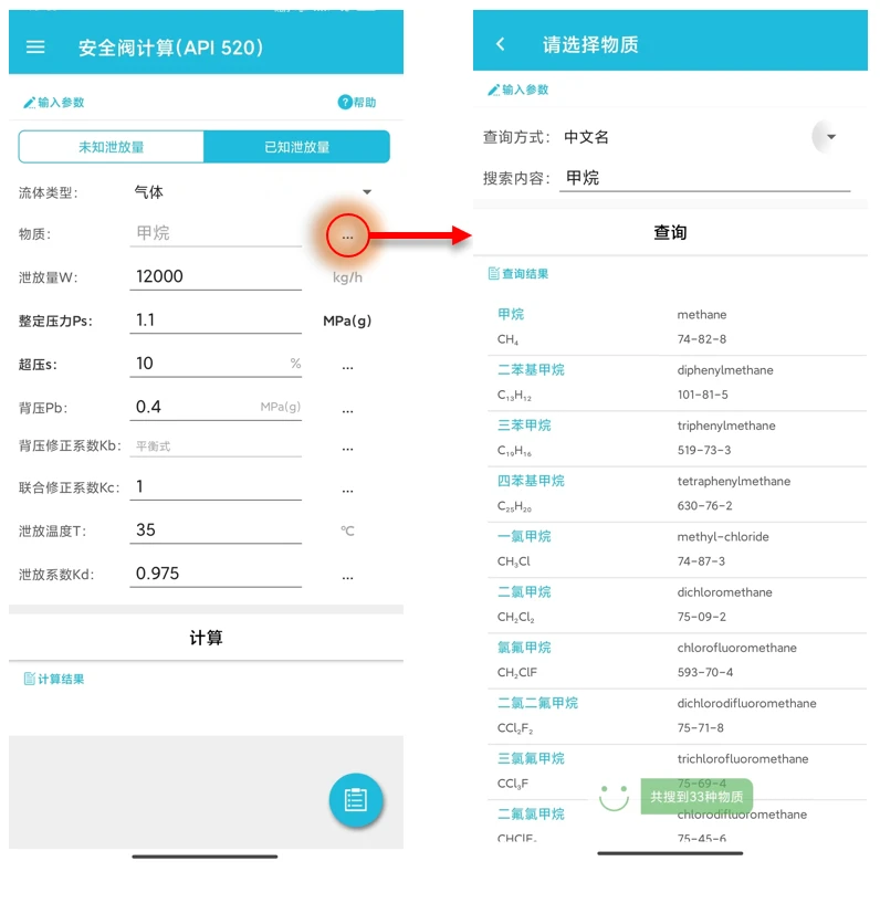 化工计算APP——《安全阀计算 API 520》计算结果与apsen完美吻合 - 哔哩哔哩