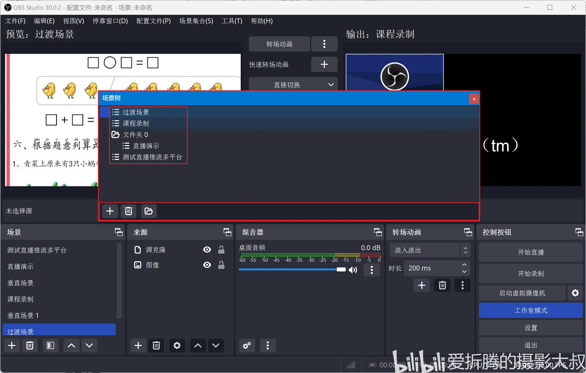 直播推流进阶10款必装插件OBS攻略三 - 哔哩哔哩