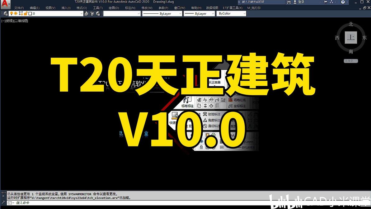 T20天正建筑V10.0安装步骤 - 哔哩哔哩
