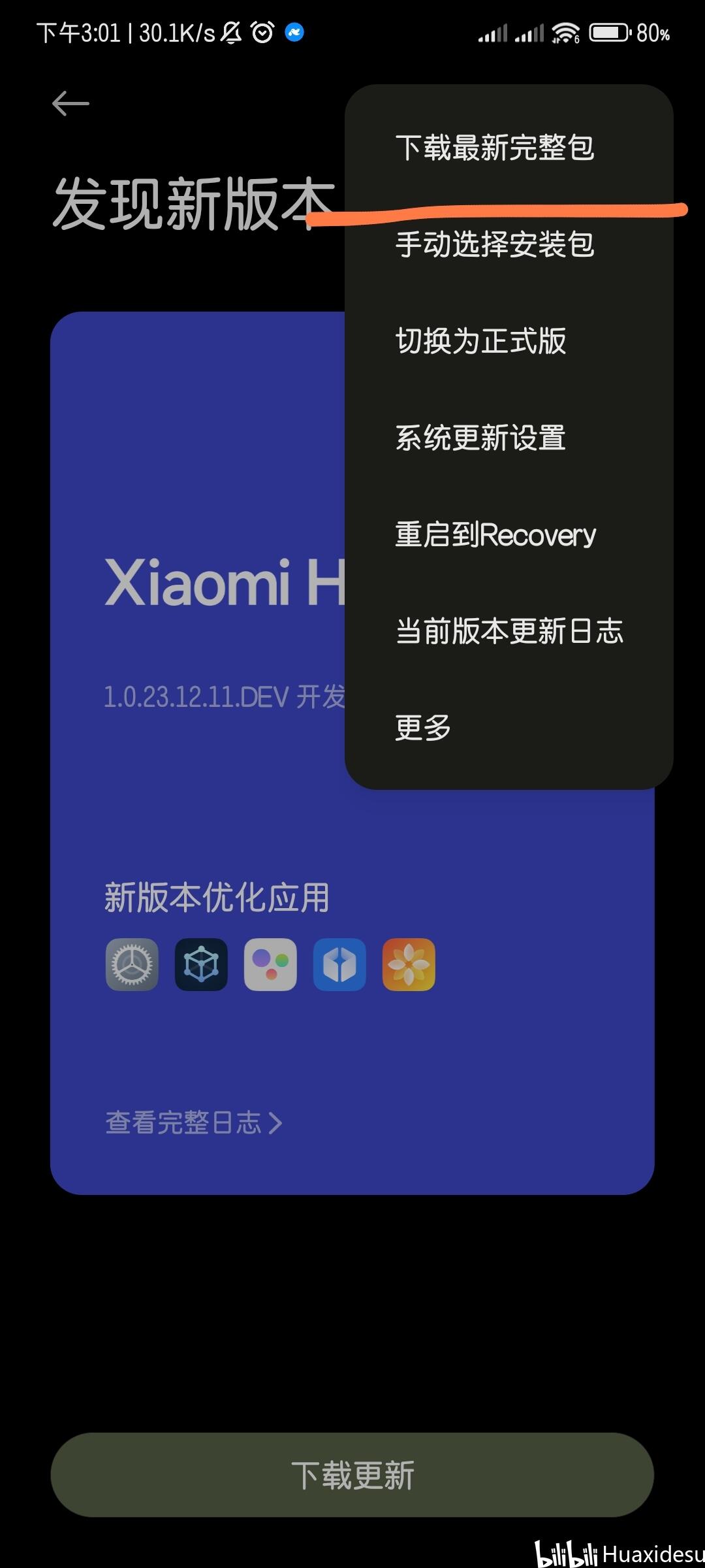 小米红米手机隐藏并保留Bl，数据，root升级Hyperos - 哔哩哔哩