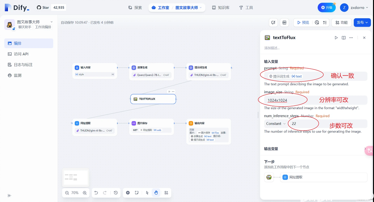 【Ai教程】免费使用Dify调用FLUX和LLM生成图文故事Siliconflow（硅基流动）API调用 - 哔哩哔哩