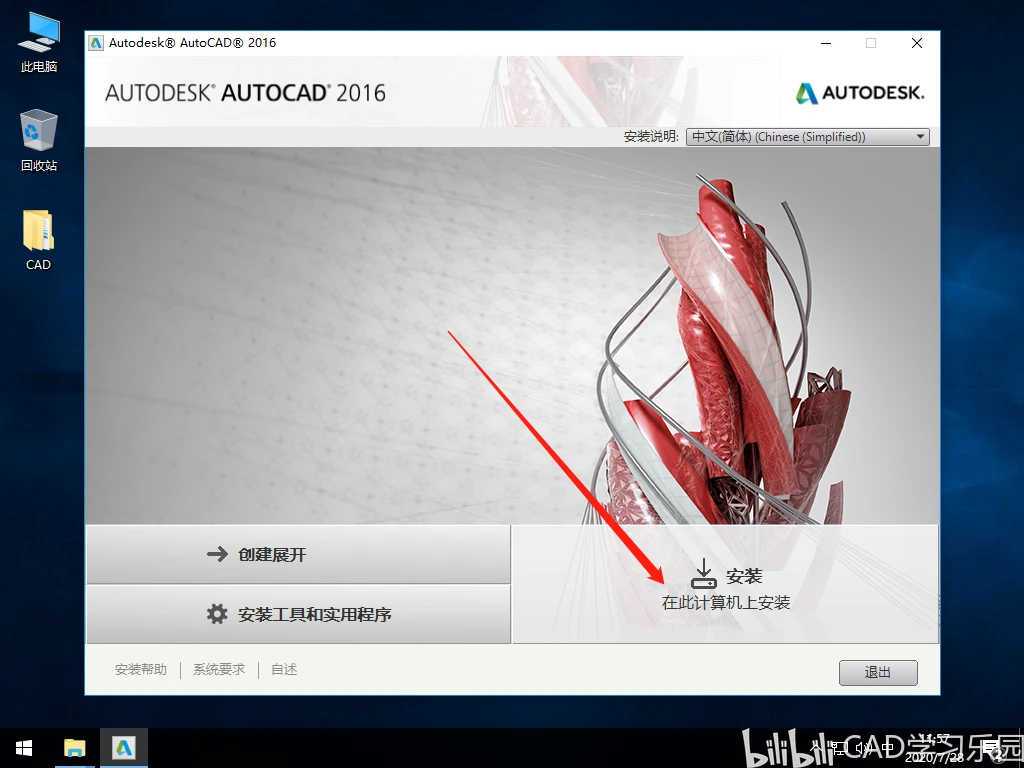 AutoCAD2016软件安装包和安装教程 - 哔哩哔哩