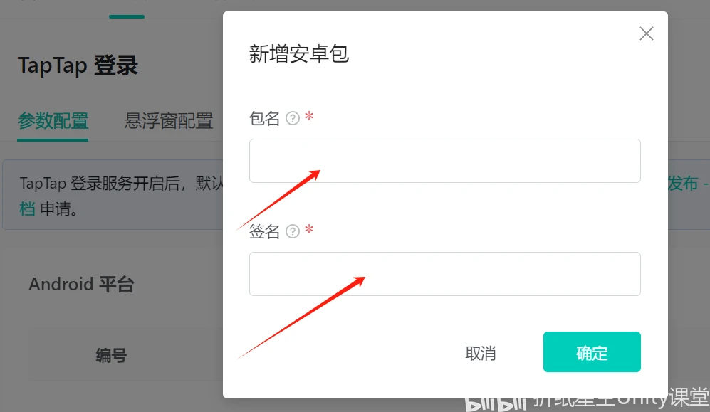 Unity个人开发者TapTap平台游戏上线流程 - 哔哩哔哩