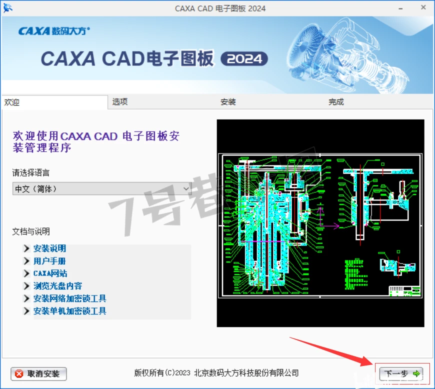 CAXA CAD电子图板 2024软件下载及安装教程 - 哔哩哔哩