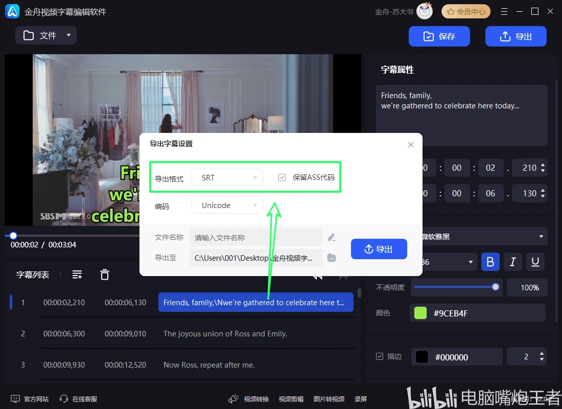 ASS格式转SRT要怎么转？保姆级教程：手把手教你ass字幕怎么改成srt - 哔哩哔哩