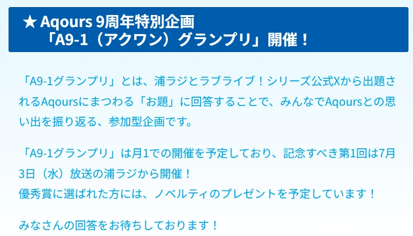 Aqours 9周年官方活动汇总 - 哔哩哔哩