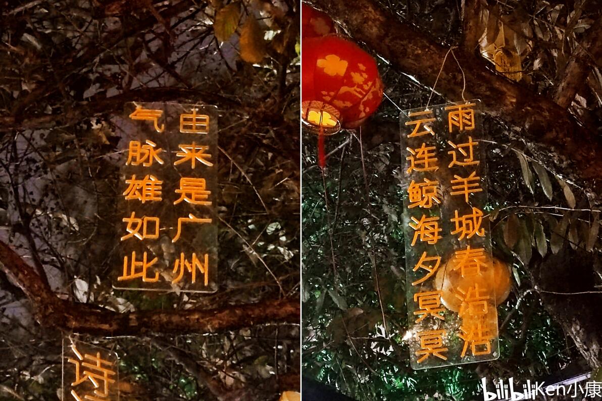 2025越秀公园新春灯会“诗词里的广州”灯组全文及出处 - 哔哩哔哩