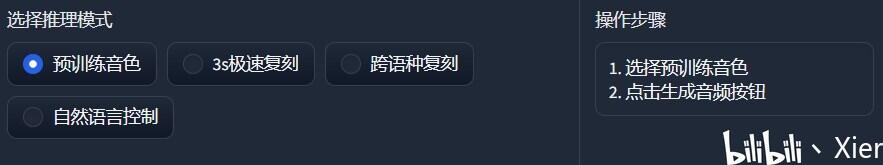 【语音合成】CosyVoice 使用教程 - 哔哩哔哩