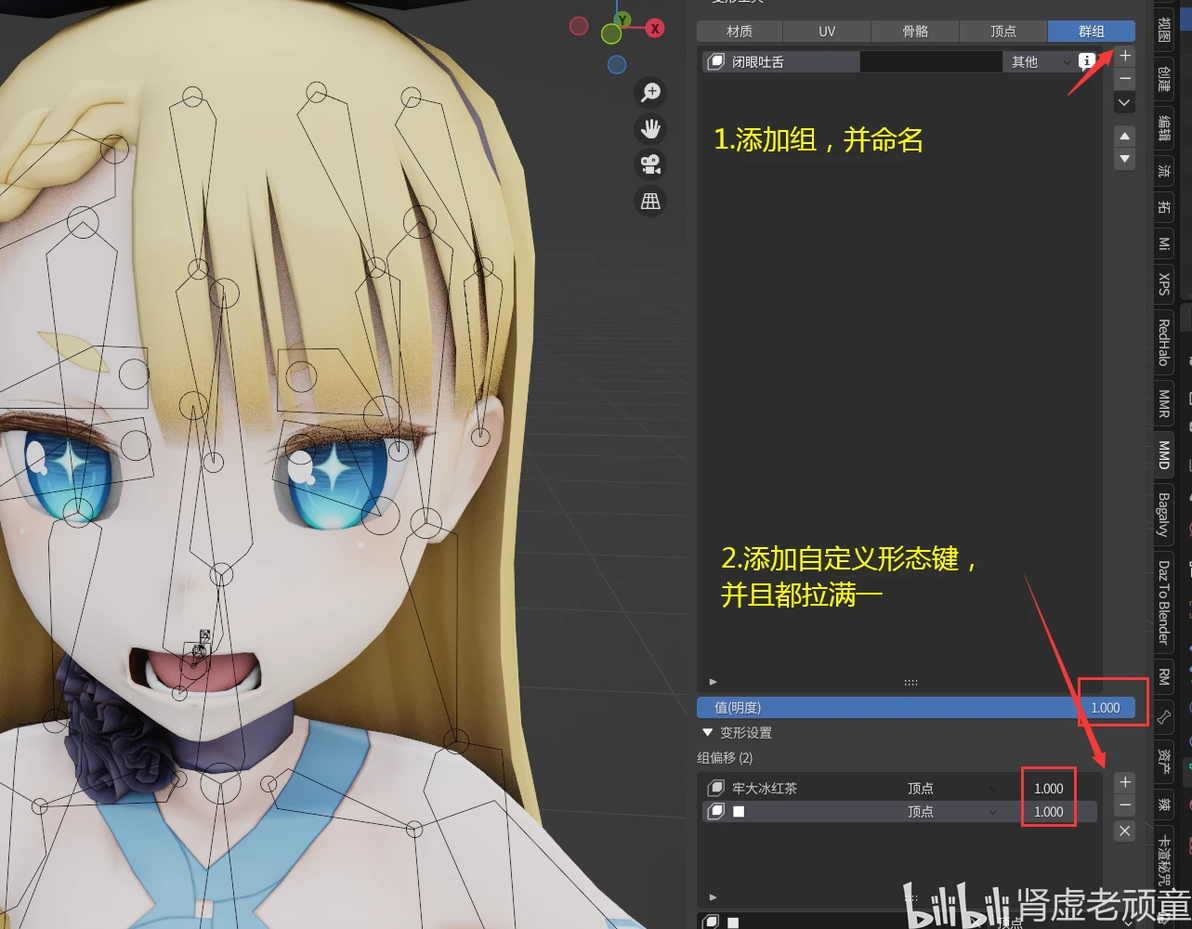 Blender MMD管理表情的四种方法（解决MMD网格不同也能使用形态键控制） - 哔哩哔哩
