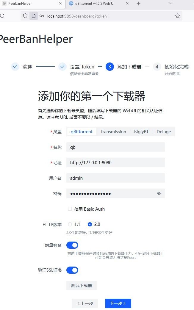 Win安装PeerBanHelper 搭配qbittorrent进行反吸血 - 哔哩哔哩