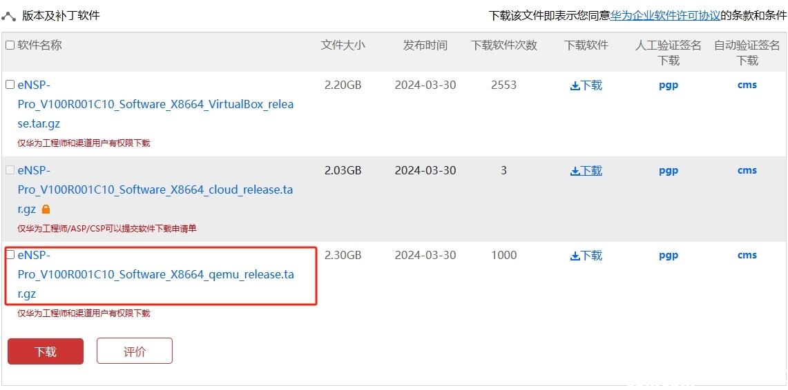 新版eNSP PRO在EXSI下安装 - 哔哩哔哩