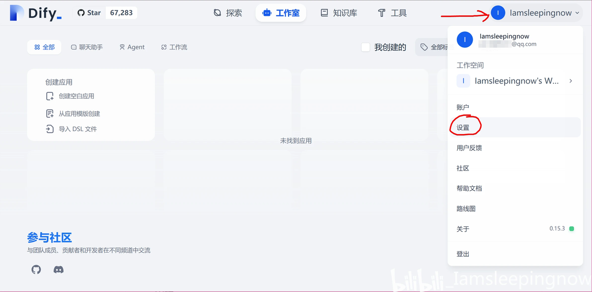 [AI] 本地Dify语言模型app接入QQ - 哔哩哔哩