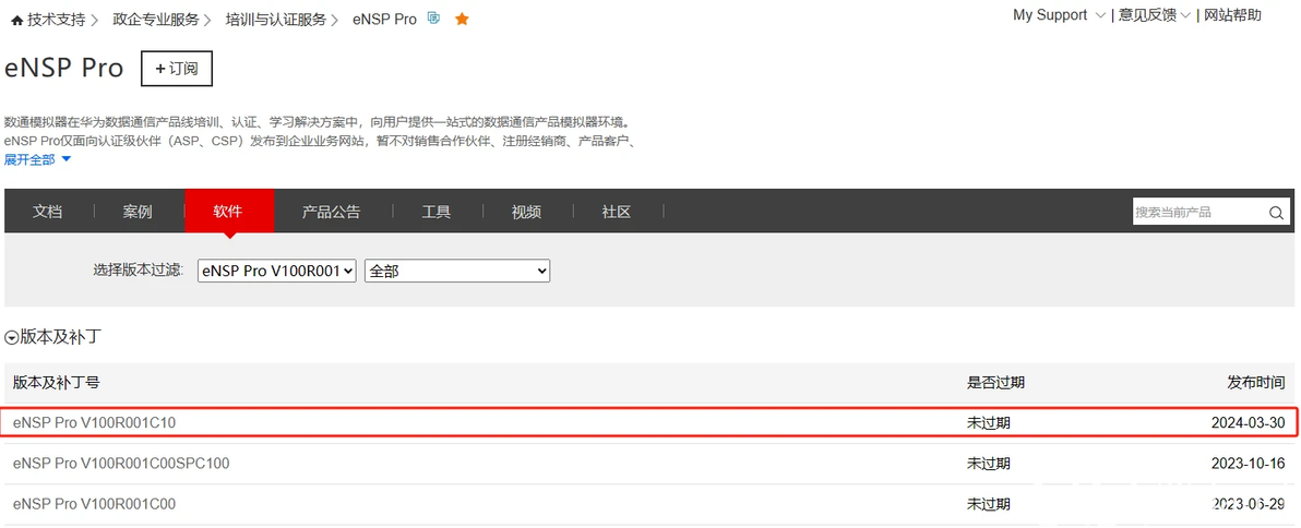 新版eNSP PRO在EXSI下安装 - 哔哩哔哩