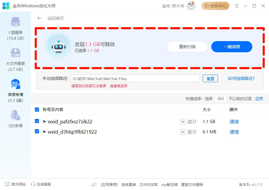 win11优化指南：Win系统如何优化C盘空间？微信QQ清理这样做！ - 哔哩哔哩