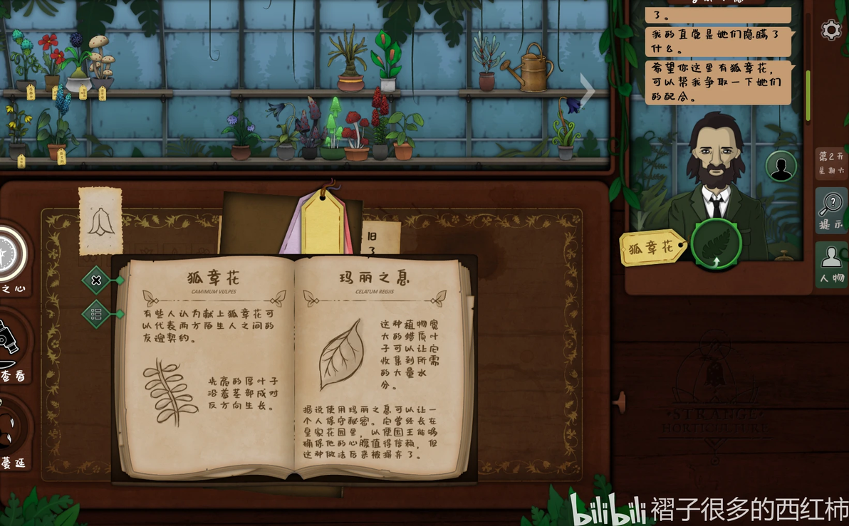《奇异花园》（Strange Horticulture）攻略第二天 - 哔哩哔哩
