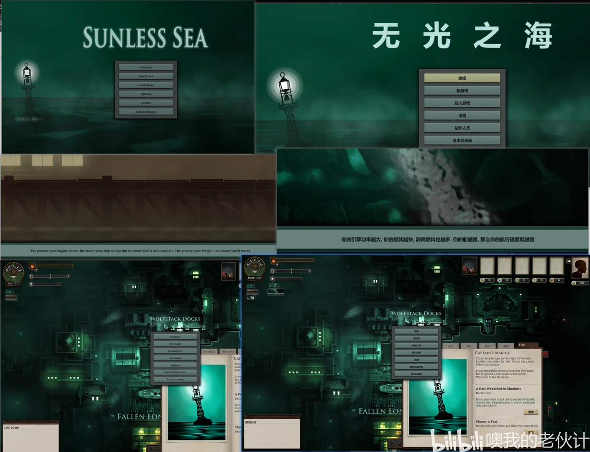 无光之海(Sunless sea)EPIC版本UI+本体汉化汉化指南241026 - 哔哩哔哩