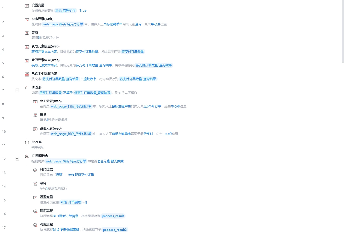 抖店-催付机器人RPA程序（飞鸽发送催付话术+弹窗提醒助播/运营+大屏提醒主播催付） - 哔哩哔哩