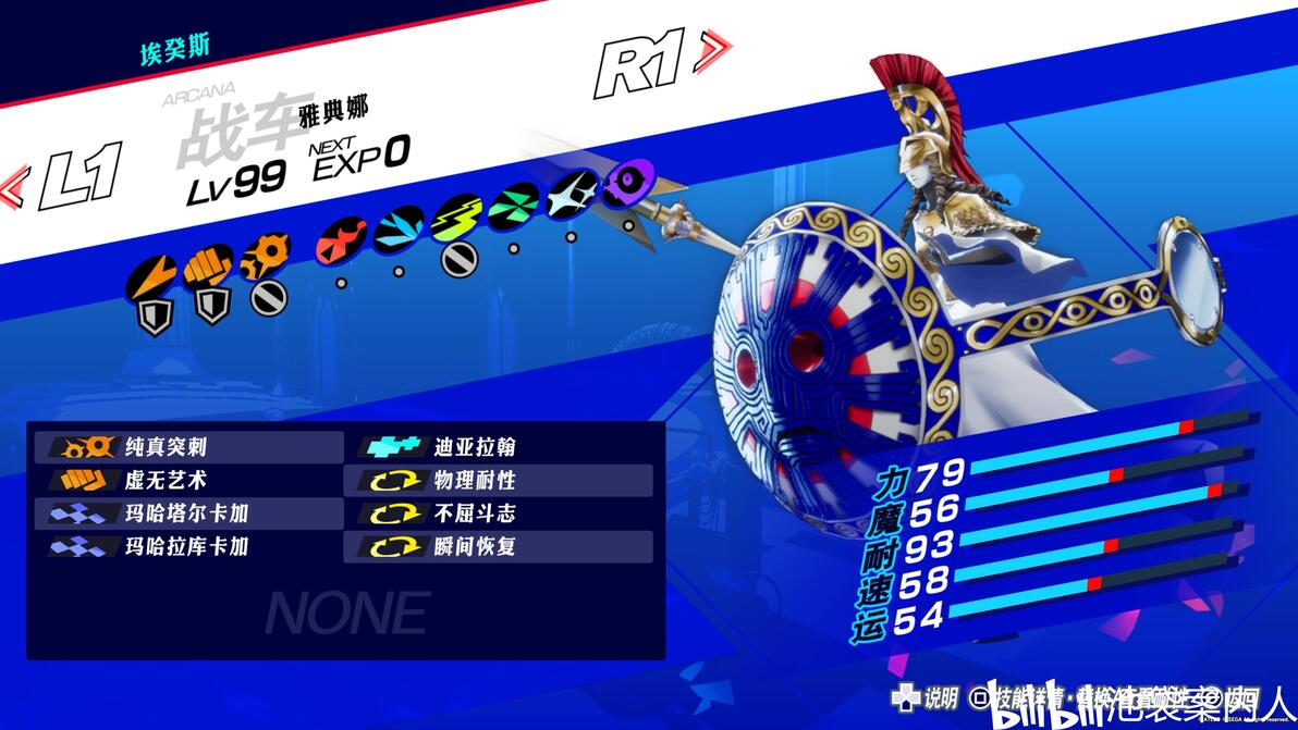 p3r一周目军火展示及队友实力点评 - 哔哩哔哩