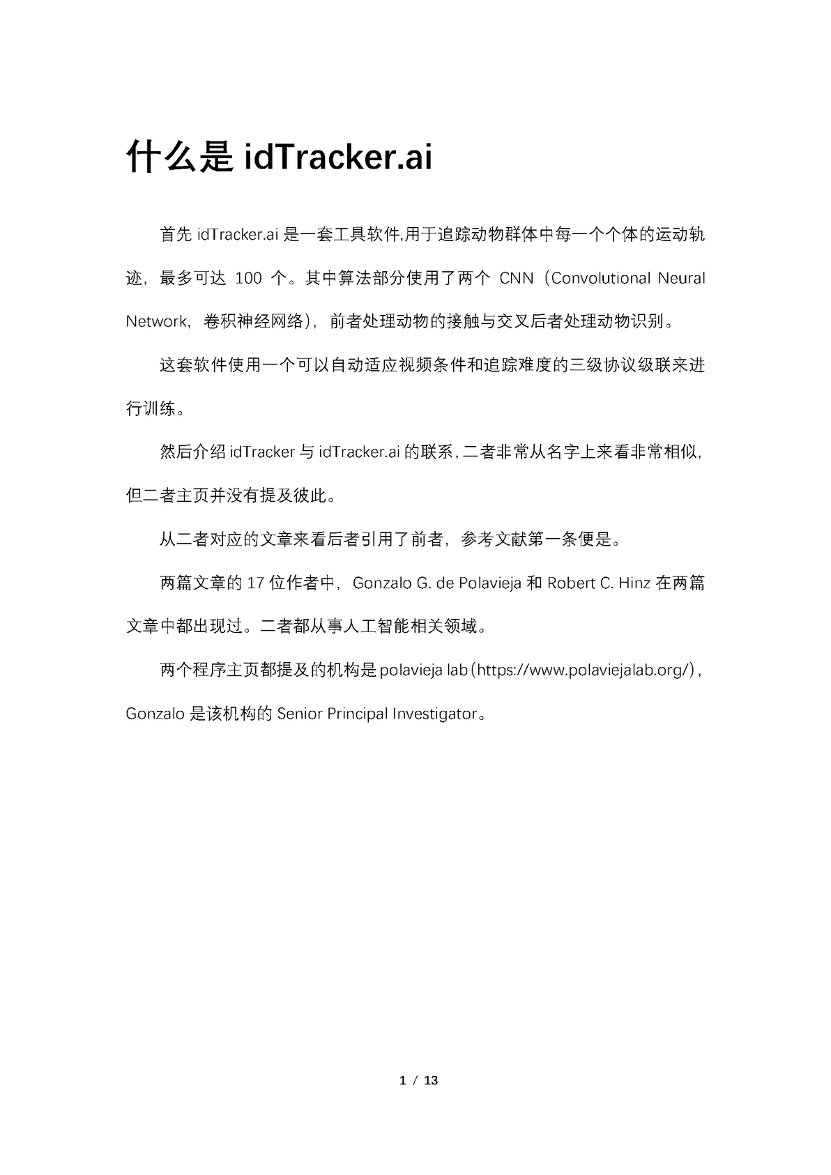 基于idTracker.ai的鱼类轨迹追踪测试[chrysanthemumx0] - 哔哩哔哩