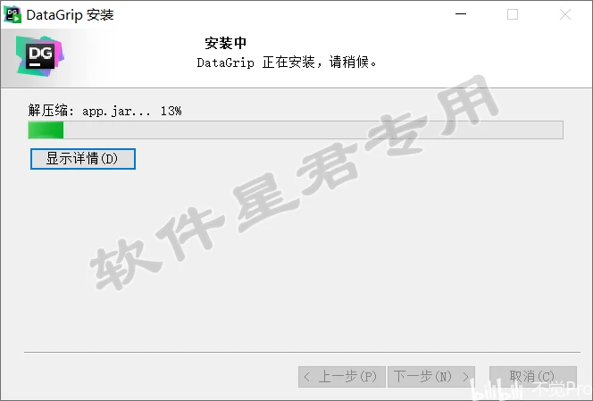 DataGrip 2024下载及安装教程 - 哔哩哔哩