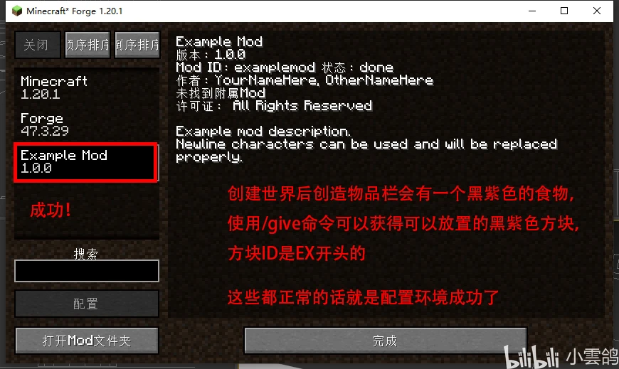 我的世界Minecraft-1.20.1-Forge模组开发教学01-配置环境 - 哔哩哔哩