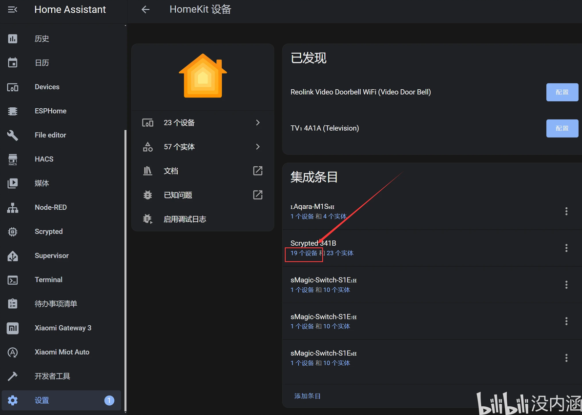 Home Assistant添加scrypted制作homekit猫眼可视门铃 - 哔哩哔哩