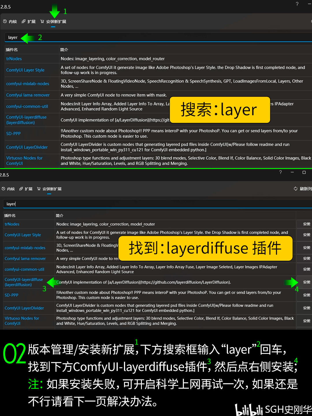 ComfyUI-Layerdiffuse (Layerdiffusion)安装 - 哔哩哔哩
