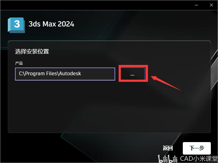 3ds Max2024中文版软件安装教程 - 哔哩哔哩