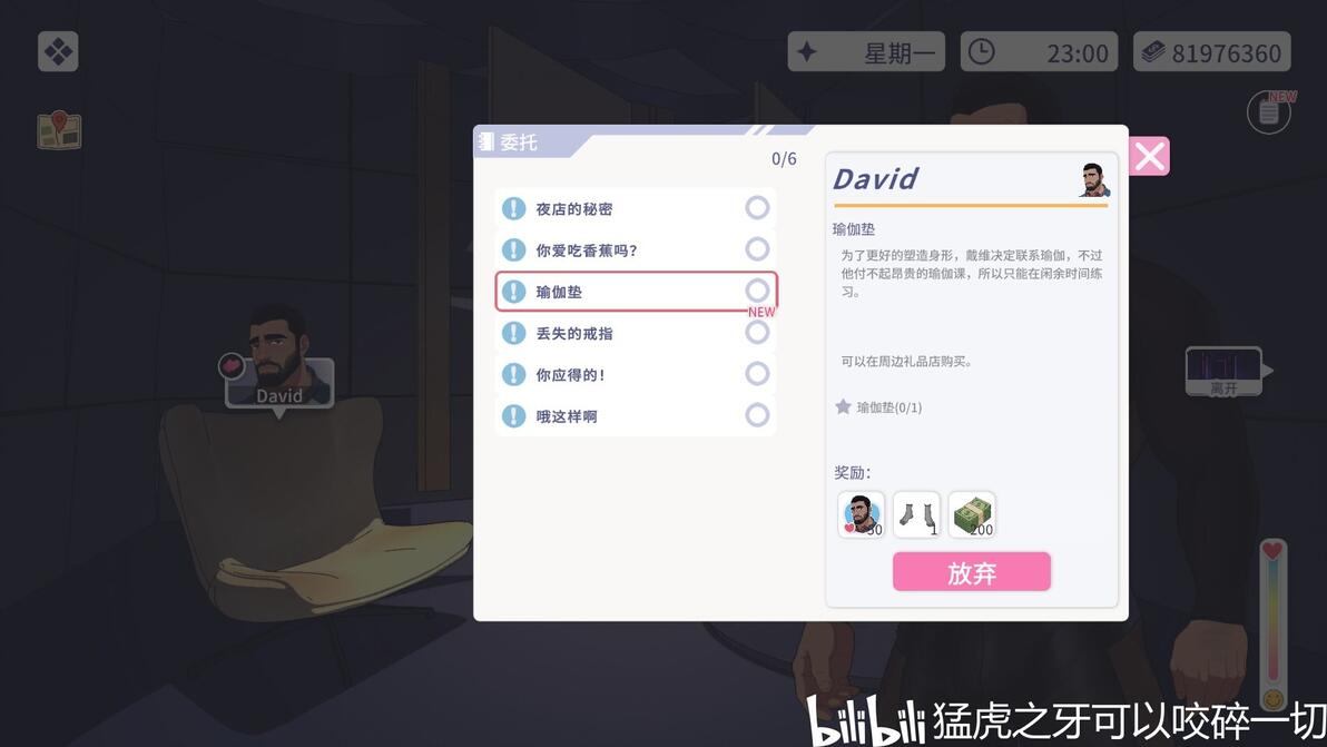 办公室叔叔（Uncle Office）攻略货运员工David篇（二） - 哔哩哔哩