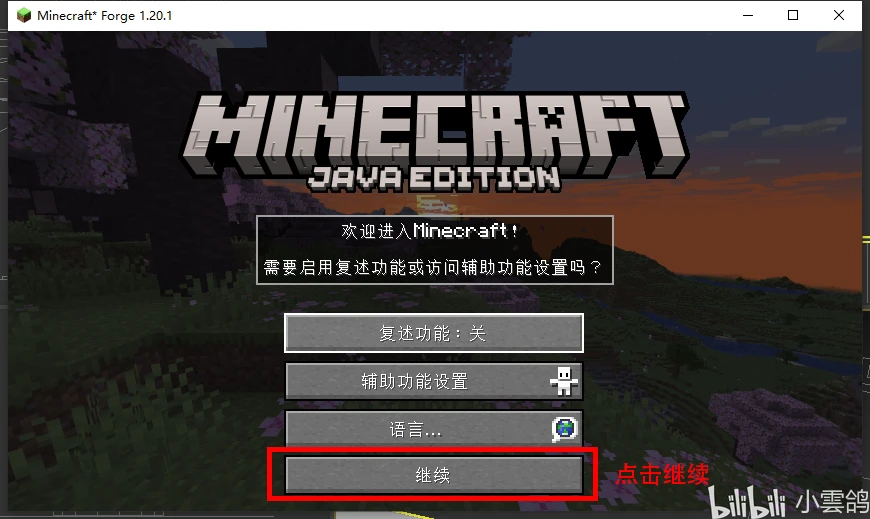 我的世界Minecraft-1.20.1-Forge模组开发教学01-配置环境 - 哔哩哔哩