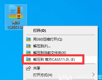 南方CASS11.0软件安装教程 - 哔哩哔哩