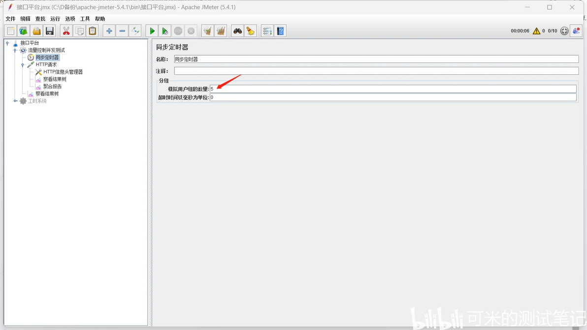 04 Jmeter实现多用户同时并发 - 哔哩哔哩