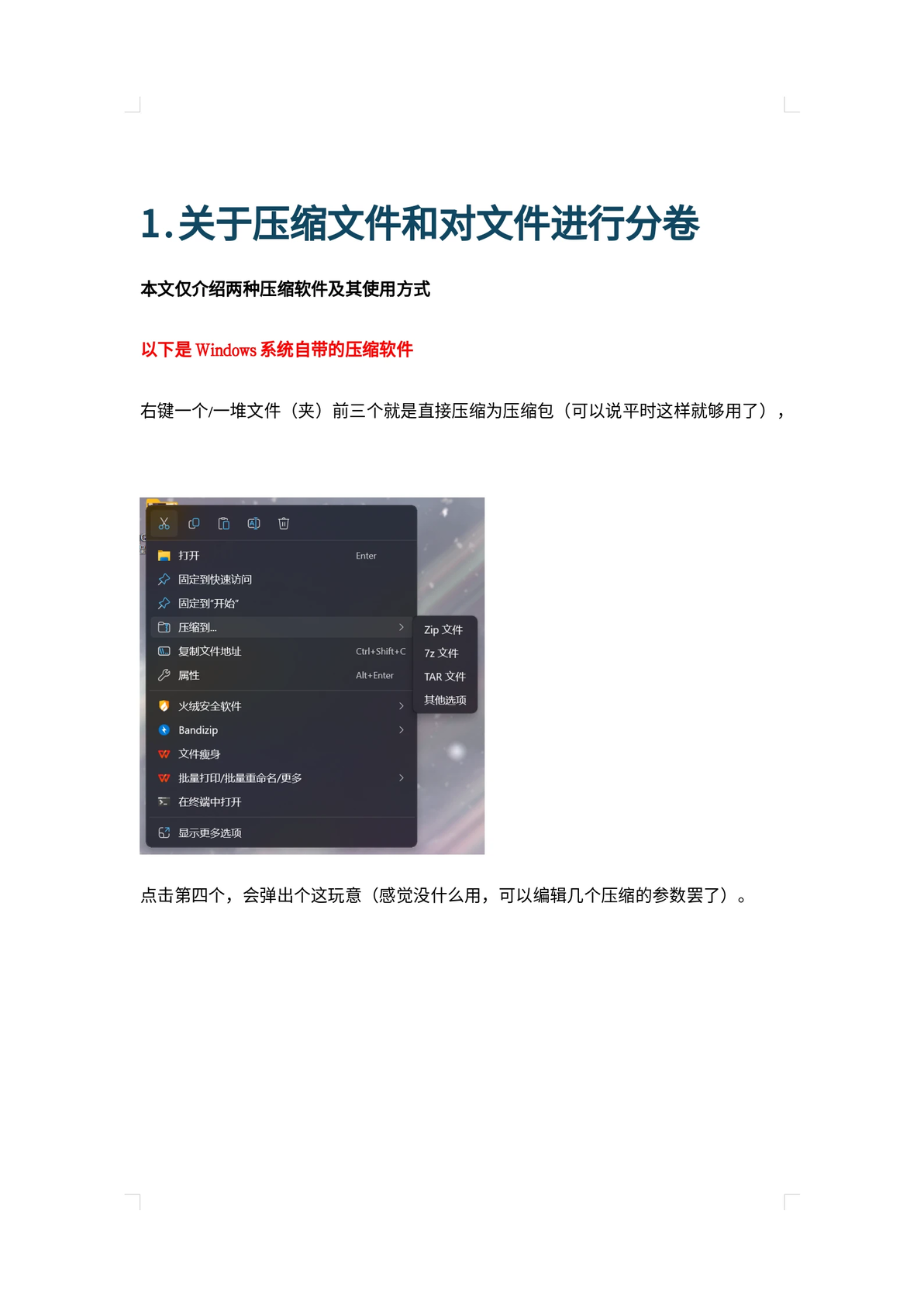 「Galwiki系列教程]第二期lz4文件的解压、文件压缩、不同盘之间的文件移动 - 哔哩哔哩
