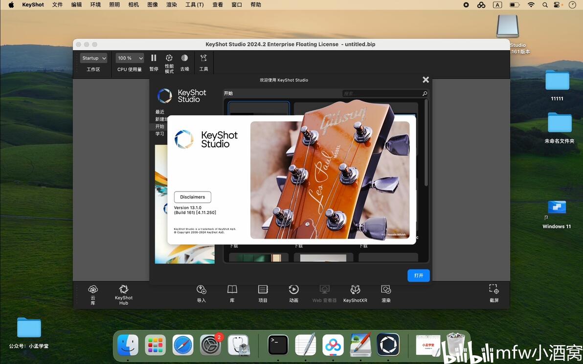 3D渲染器KeyShot Studio2024Mac中文版下载安装教程 - 哔哩哔哩