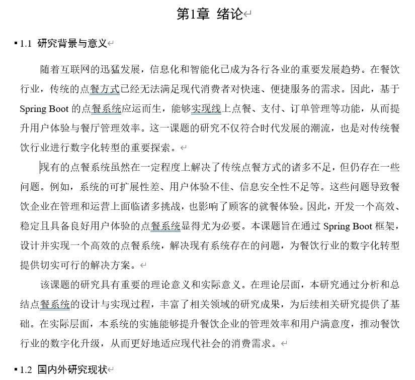 基于springboot的点餐系统的设计与实现（附源码、lw、ppt） - 哔哩哔哩