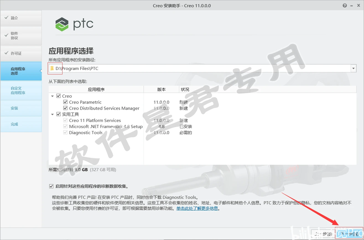 Creo 11.0下载及安装教程 - 哔哩哔哩